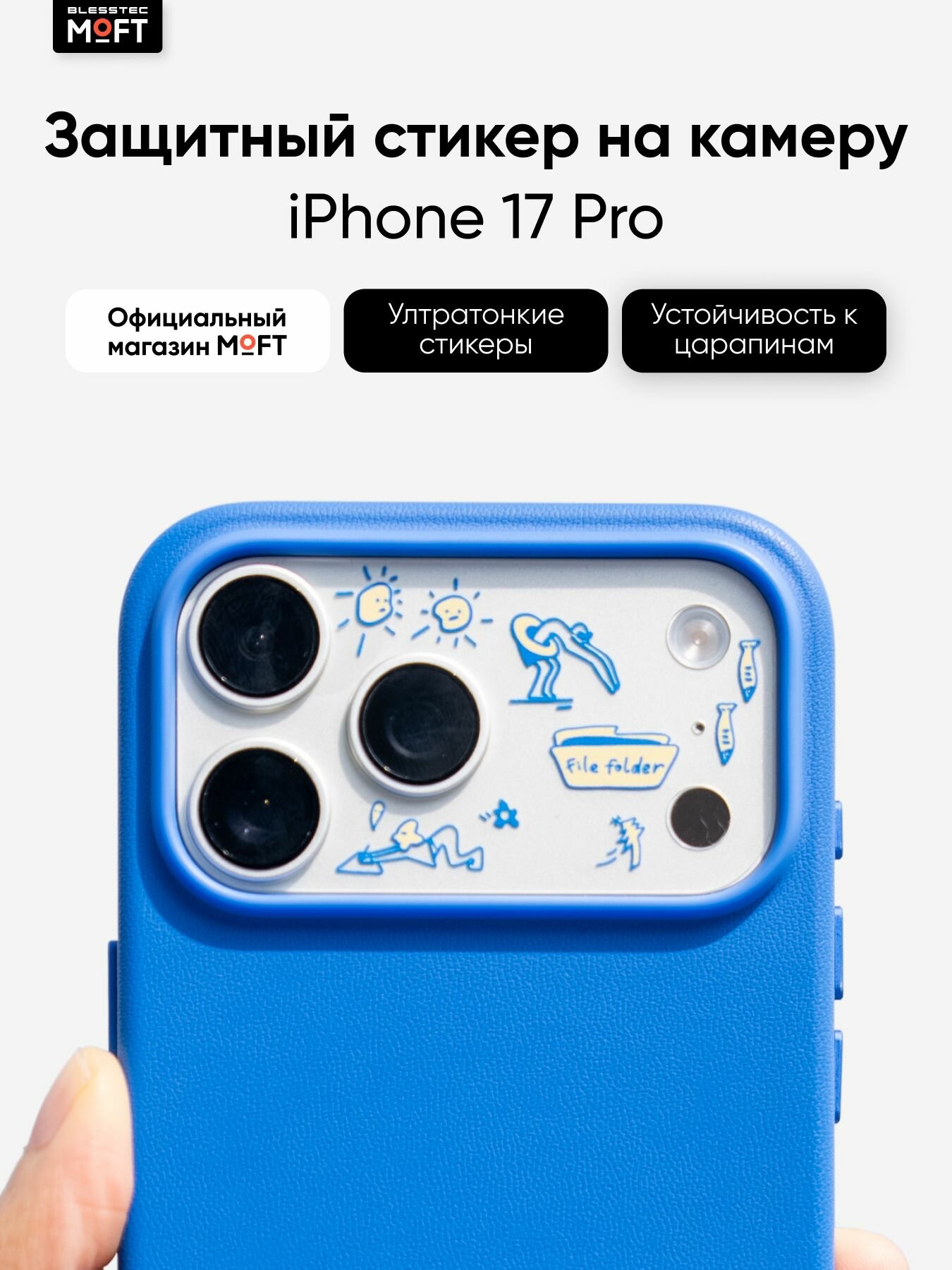 Защитный стикер на камеру iPhone 17 Pro