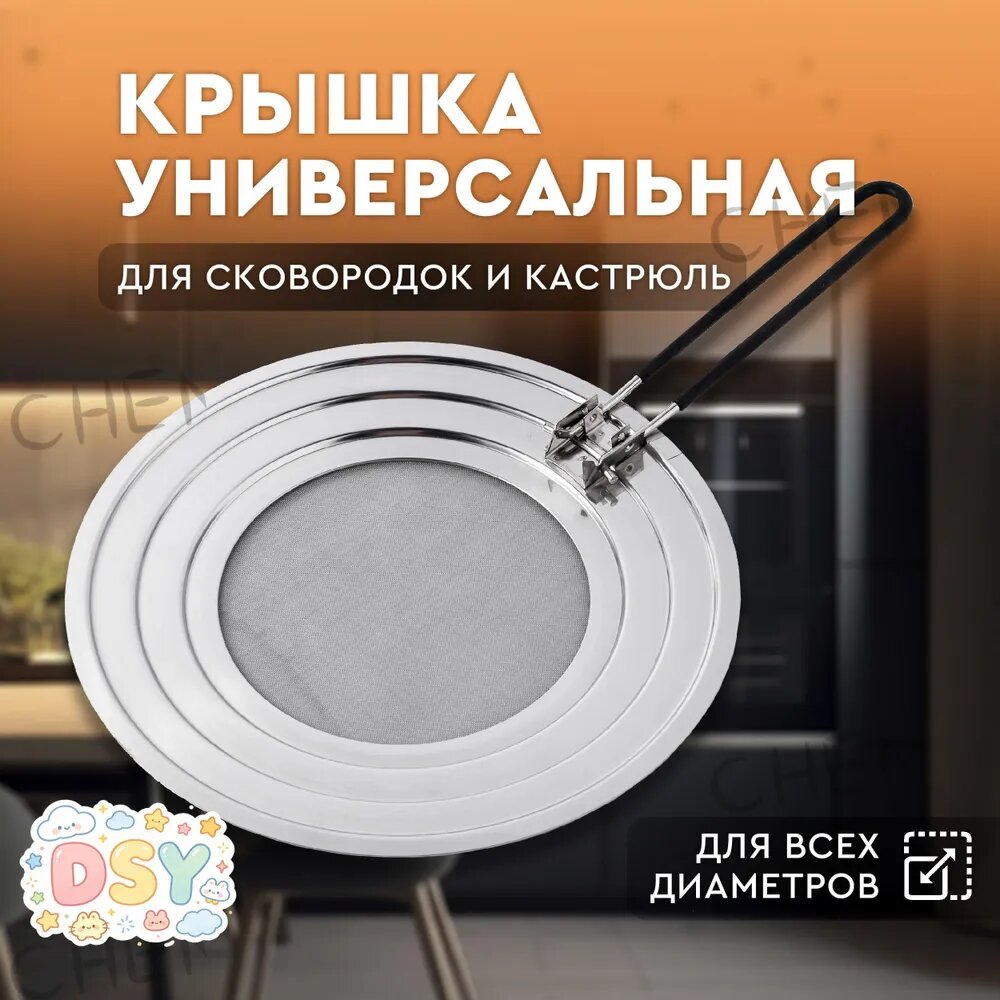 Крышка от брызг, диаметр 30 см, из нержавеющей стали, универсальная, для сковородок и кастрюль, моющаяся в посудомоечной машине