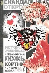 Принцесса Аи. Том 4 - Слухи с той стороны. Кудзирадо М, Лав К, Диджей Милки.