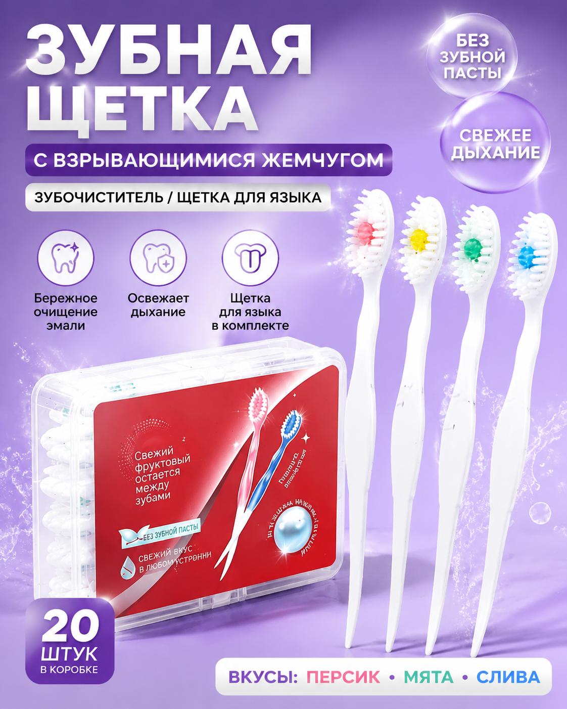 Одноразовая зубная щетка с зубной пастой, мягкая, 20 шт в коробке