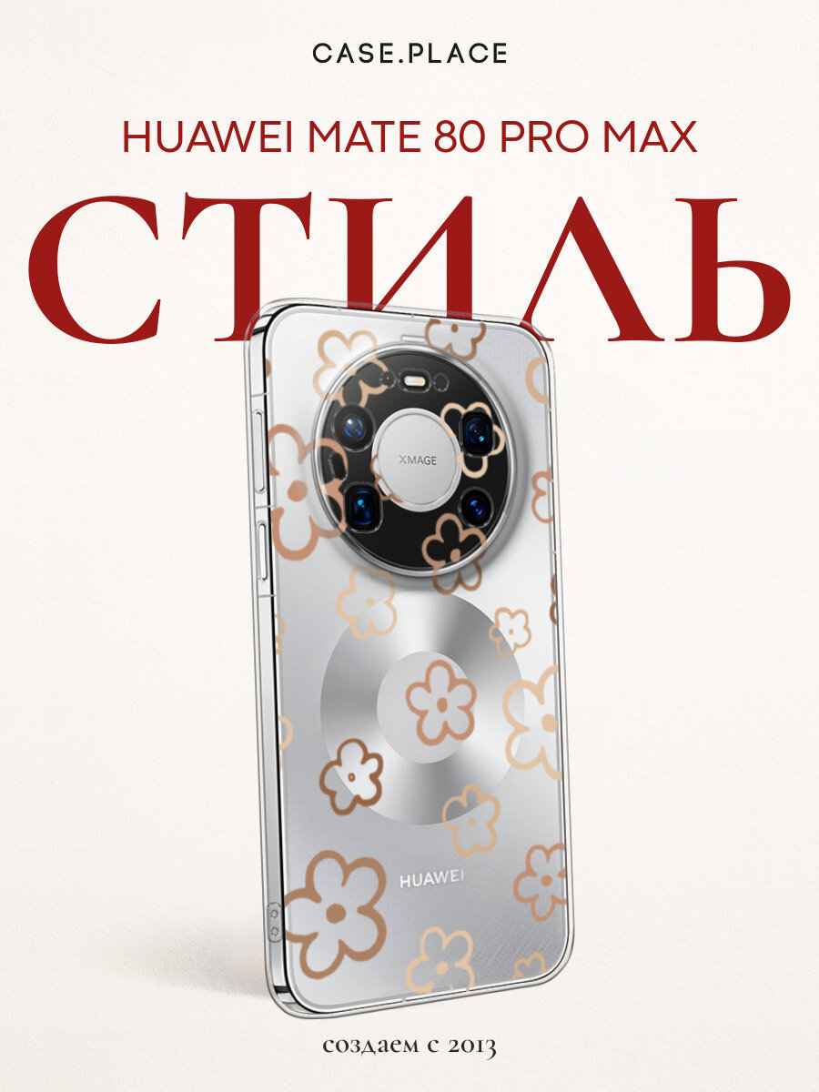 Чехол на Huawei Mate 80 Pro Max / Хуавей Мейт 80 Про Макс с принтом Цветы контур
