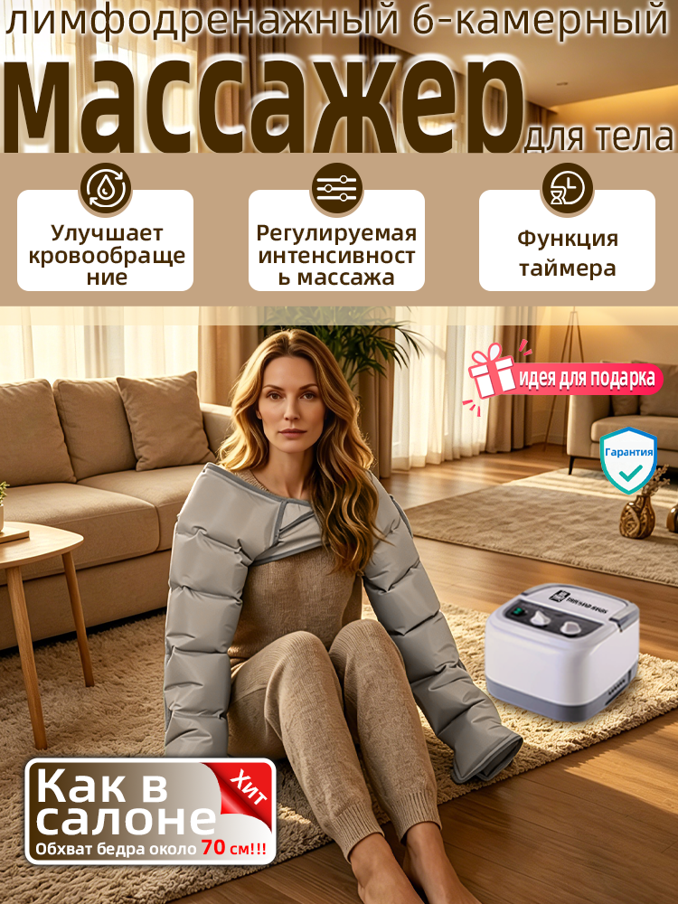 Аппарат для прессотерапии и лимфодренажадля тела(Воздушный насос + 2 шт. 6-камерная манжета для рук)
