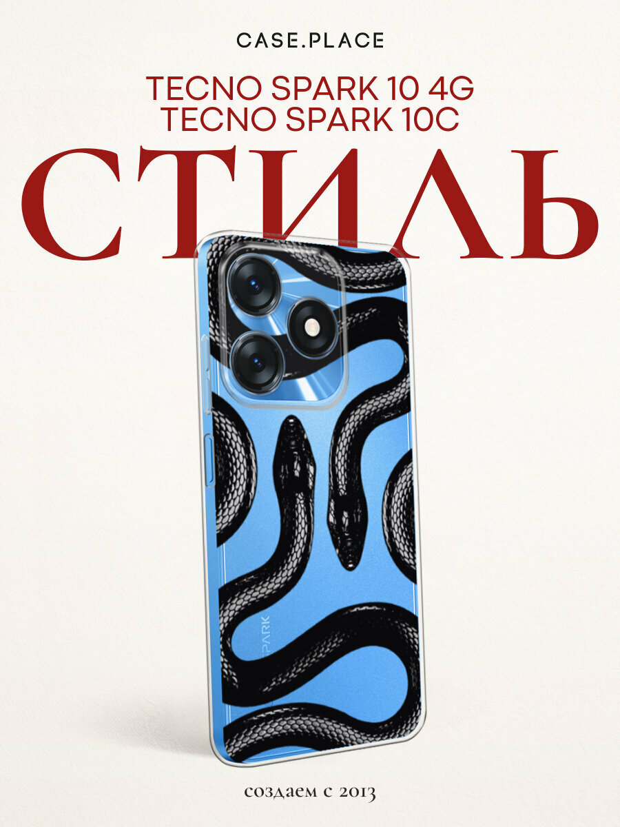 Чехол на Tecno Spark 10/10C / Текно Спарк 10/10С с принтом Черные змеи, прозрачный