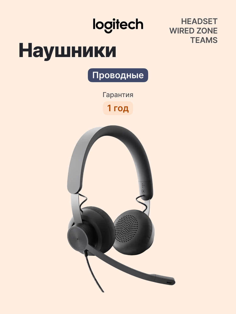 Гарнитура проводная LOGITECH Zone Wired Teams Graphite (981-000870)