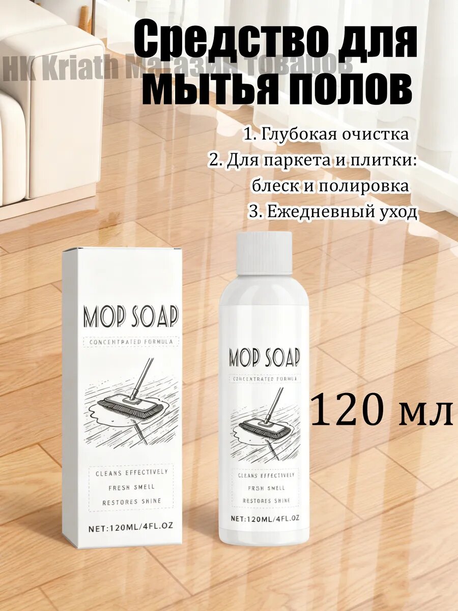 Средство для мытья пола и поверхностей для плитки и дерева удаление загрязнений