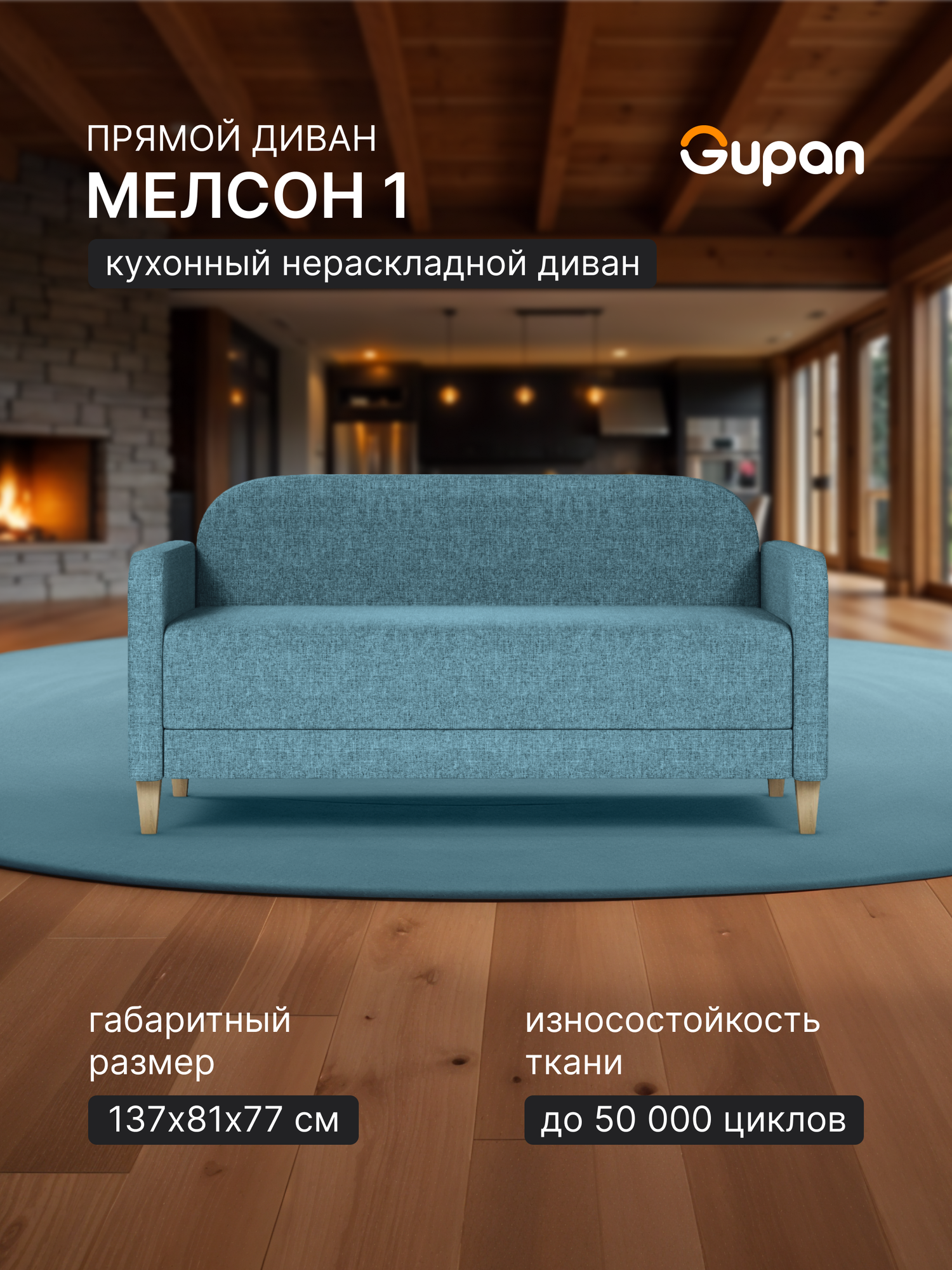 Диван прямой Мелсон 1 Рогожка Савана Мятный, беспружинный, кухонный