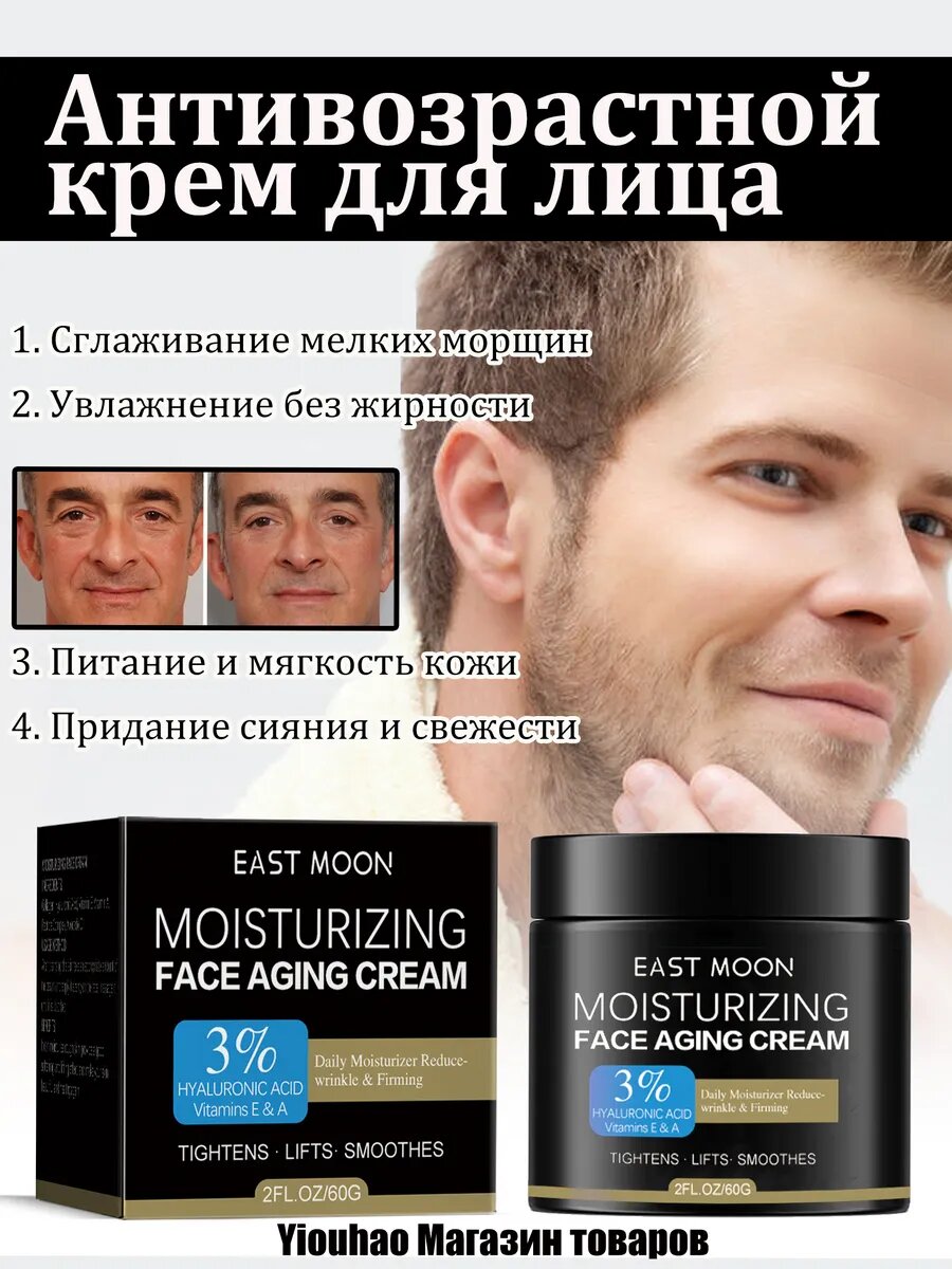 Крем для лица для мужчин от морщин, с коллагеном и гиалуроновой кислотой, для упругости кожи