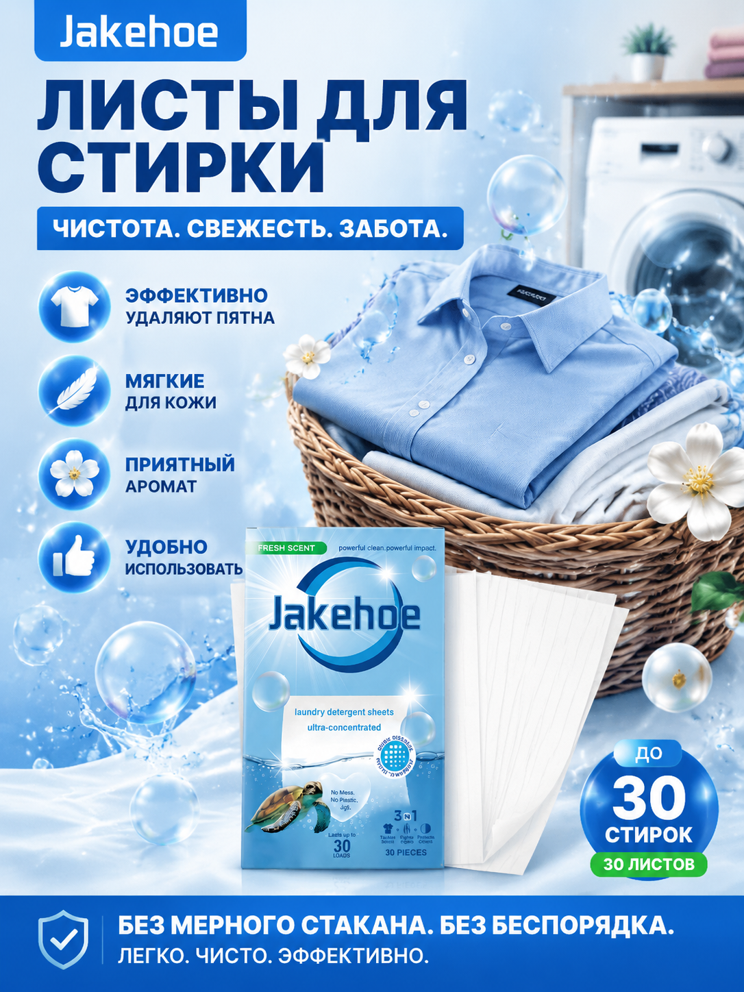 Таблетки для стирки: удаление сложных пятен, бережный уход и стойкий аромат
