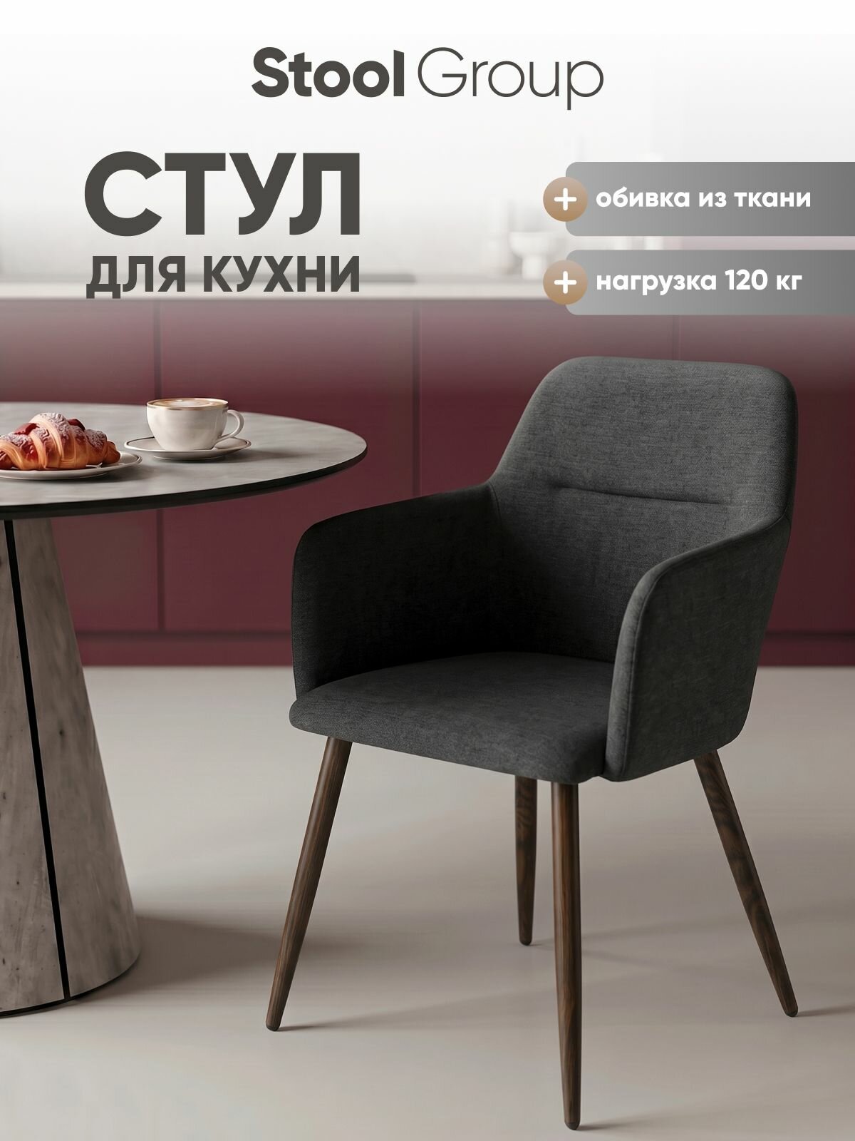 Стул для кухни Кинг, с подлокотниками, серый, нагрузка до 120 кг