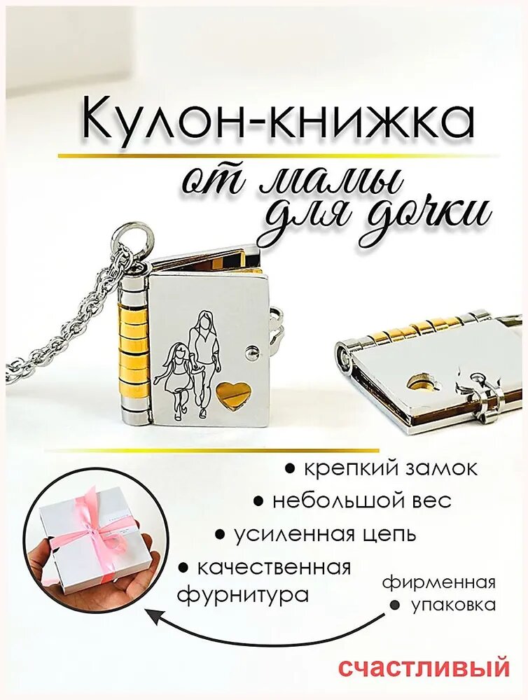 Подвеска Книга