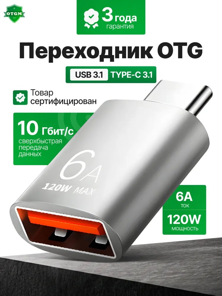 Переходник адаптер type c на usb отг для флешки, для макбука, для macbook, для айфона, OTG Тайп си для мобильных устройств планшетов, смартфонов и компьютеров