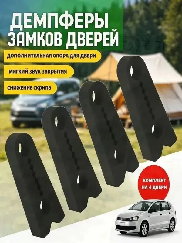 Демпфер замка двери автомобиля (4 шт.)