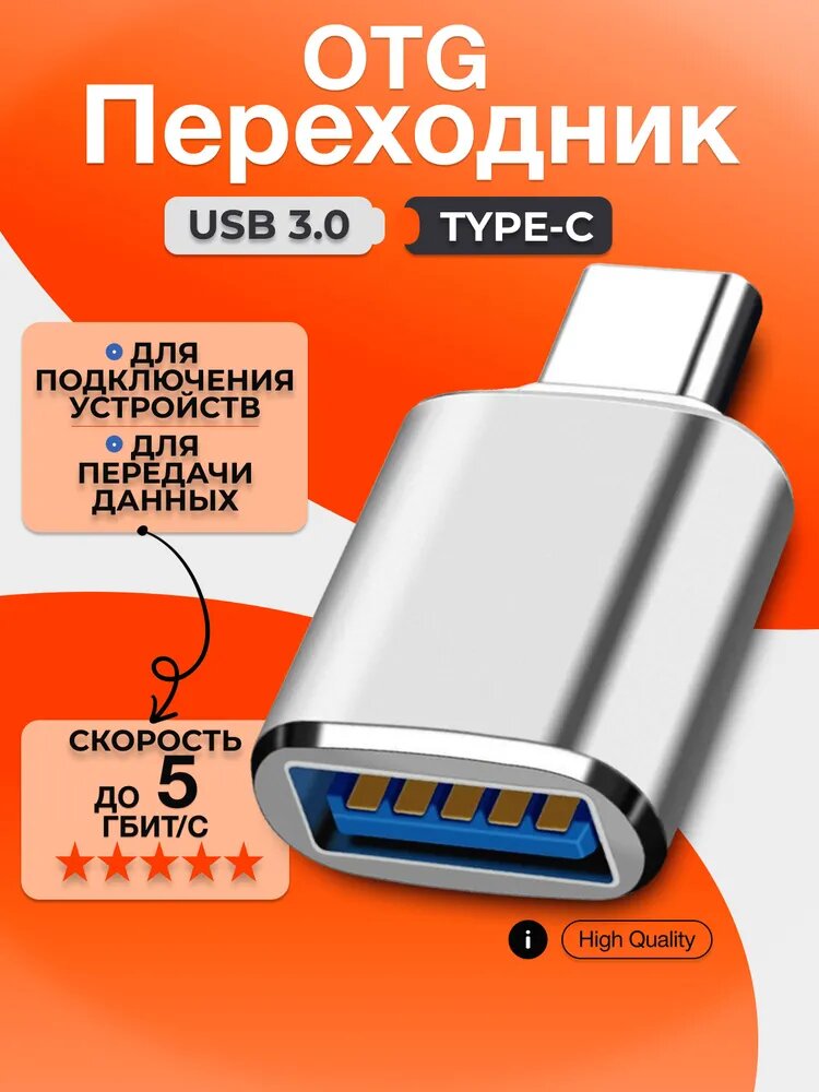 OTG переходник с usb на type c, графит