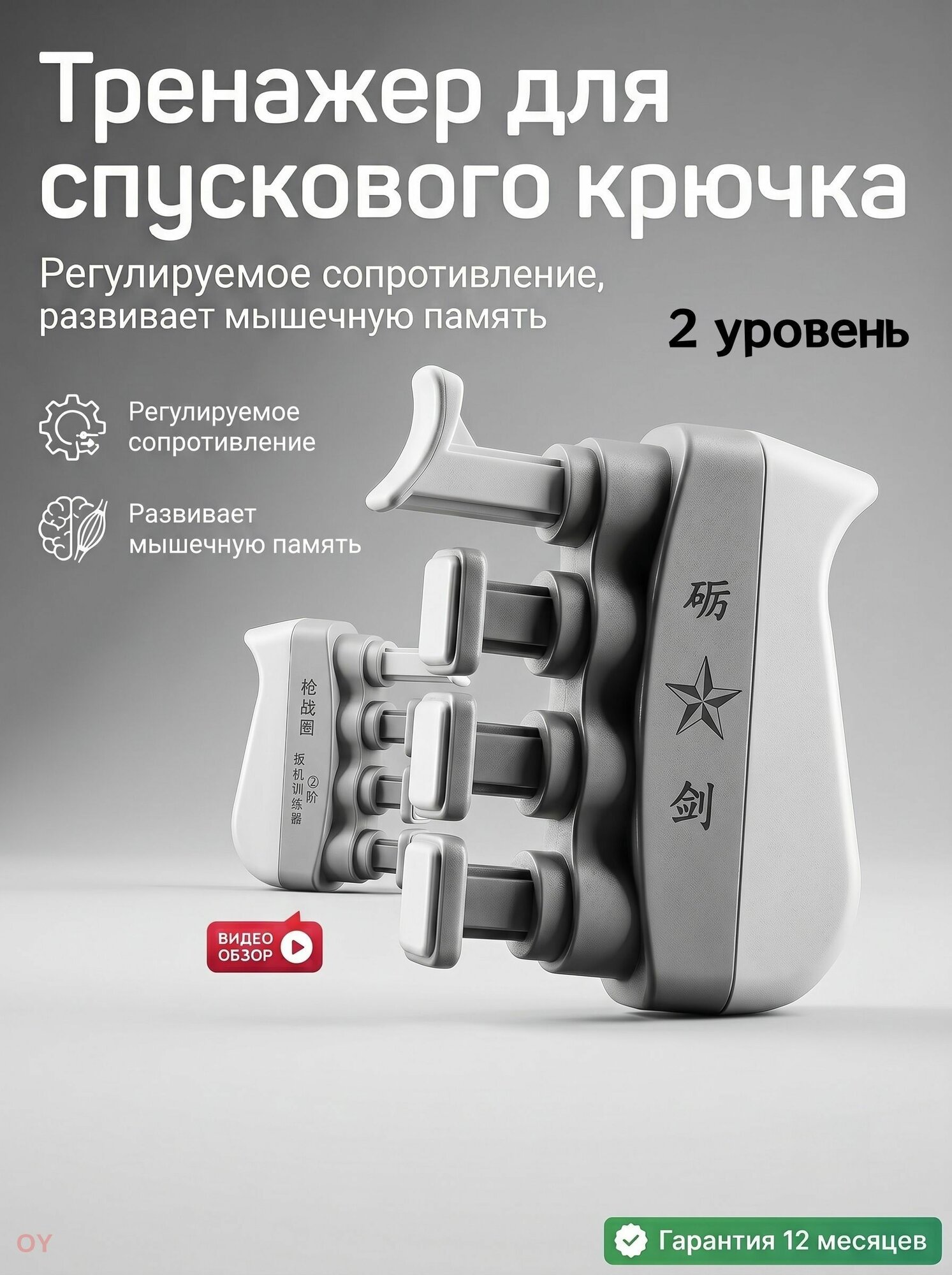 Мини-тренажер 0901X для отработки спуска с регулируемым сопротивлением
