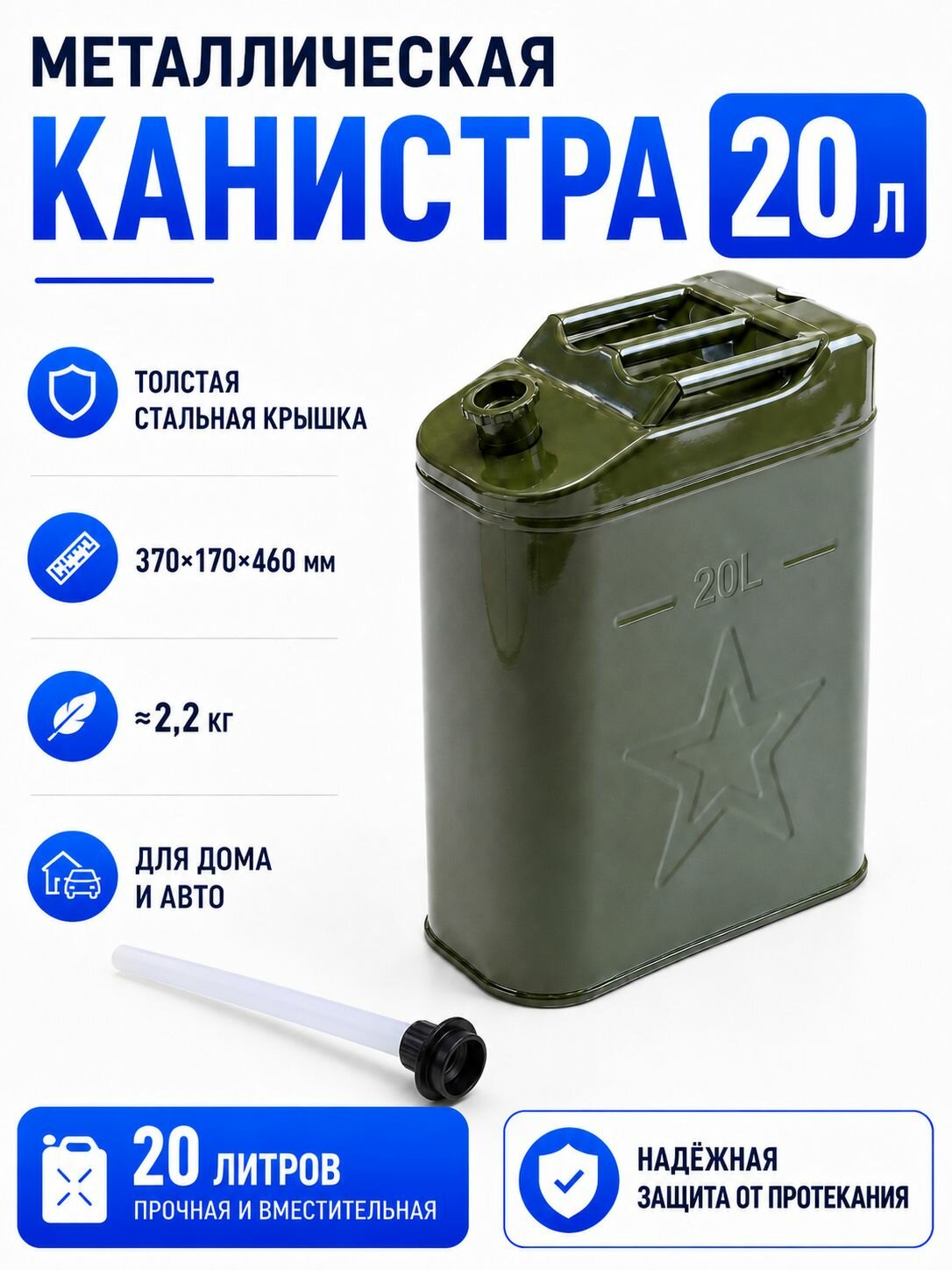 Канистра для ГСМ, 20 л