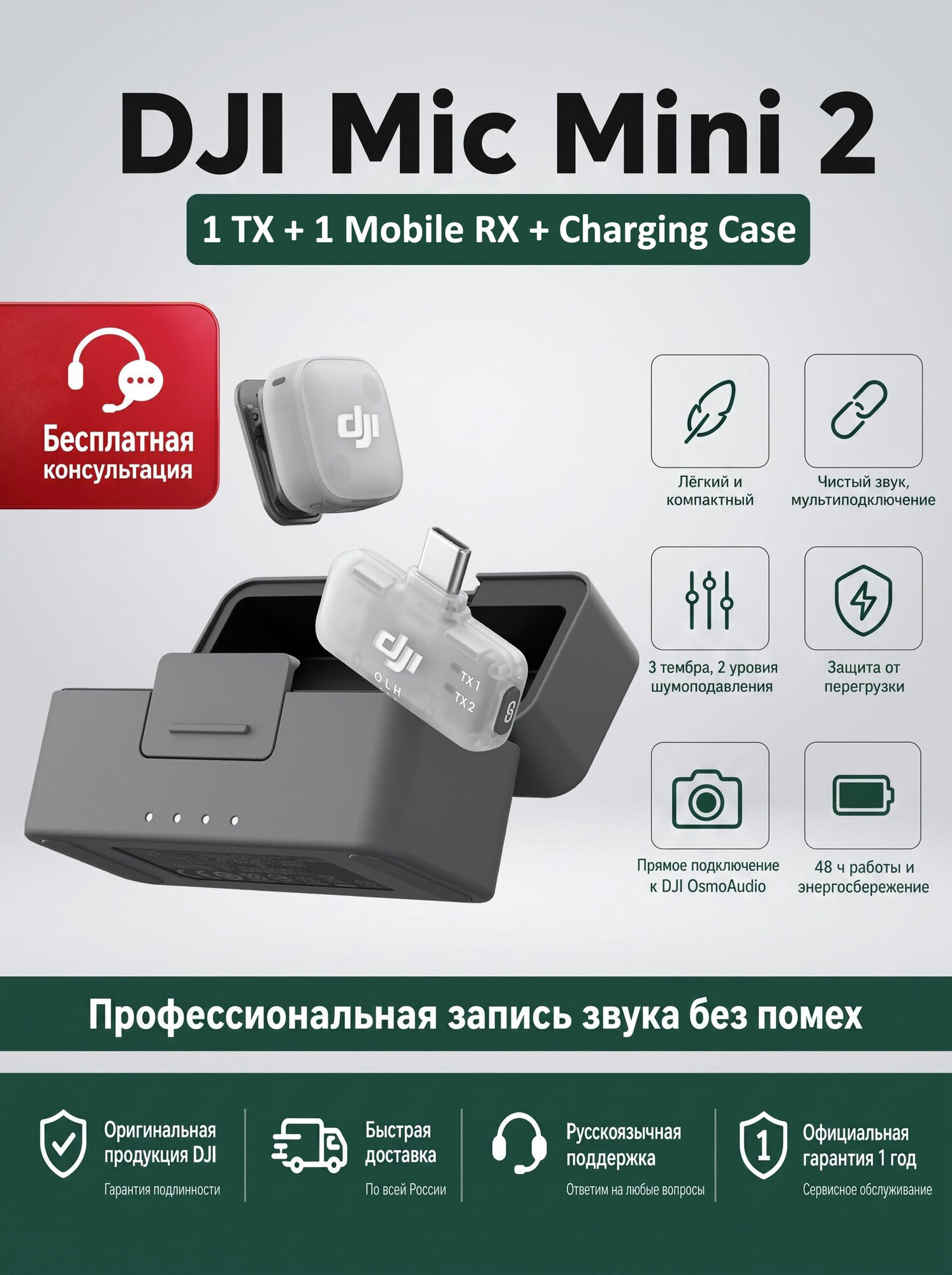 Mикрофон DJI Mic Mini 2 (1 TX + 1 Mobile RX + Charging Case) Для Cмартфон, За исключением приемника