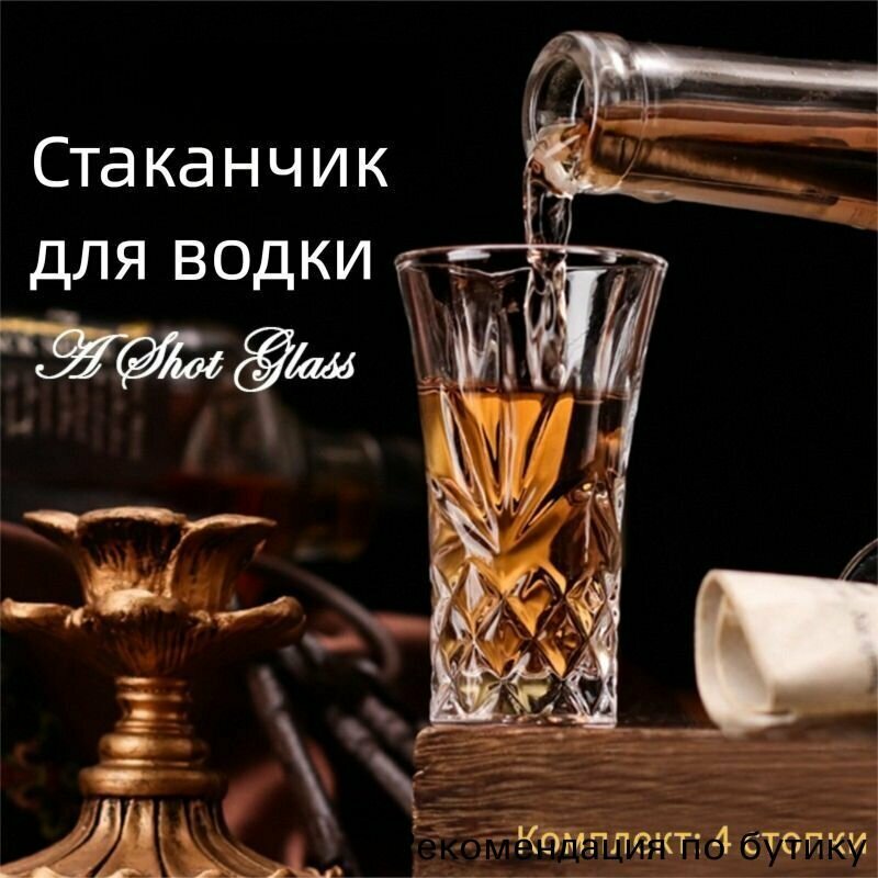 Стопка, 60 мл, 4 шт