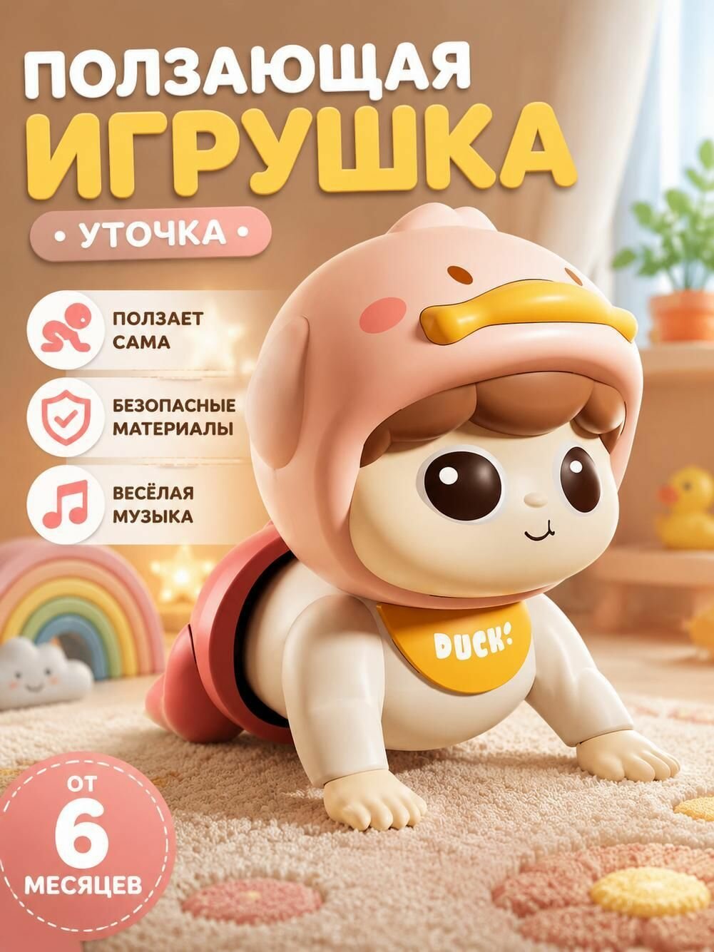 Развивающие игрушки для ползания