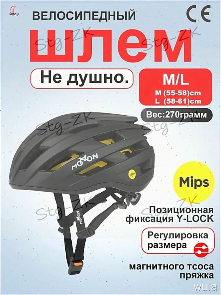 Велосипедный шлем MOON с Mips, 270г, M/L, 55-61см, Y-LOCK, не душно, для велосипедистов