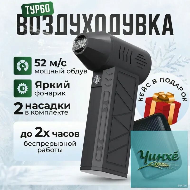 Воздуходувка,220Вт