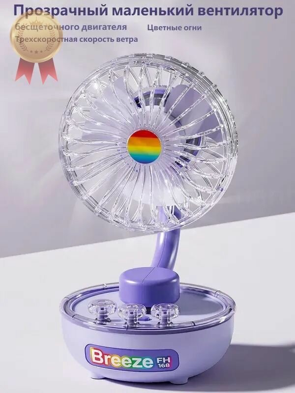 Настольный вентилятор FH168 с цветной дыхательной RGB-подсветкой, три скорости, тихая работа для сна — фото 1