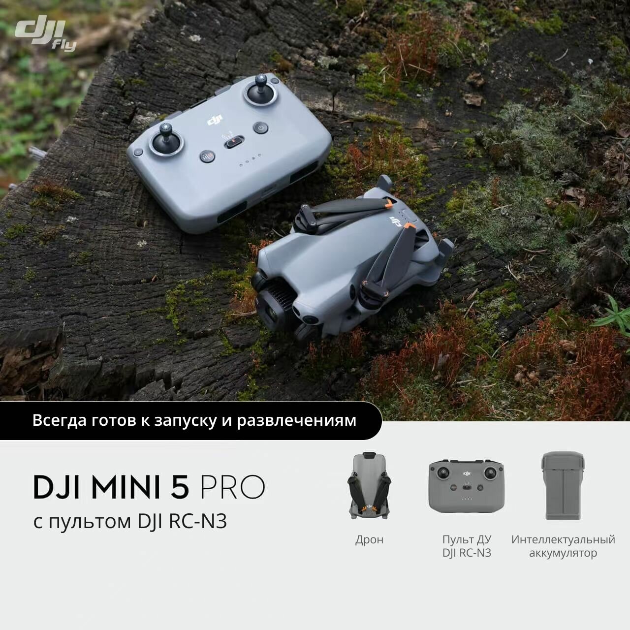 Квадрокоптер DJI Mini 5 Pro (DJI RC-N3)
