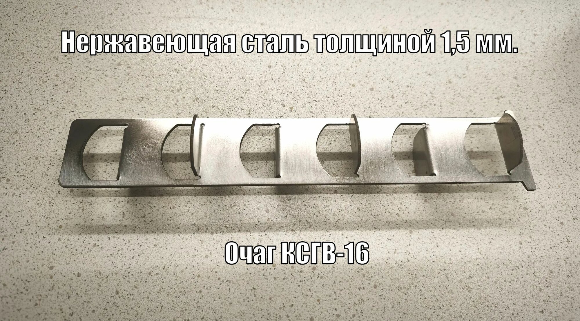 Турбулизатор из нержавейки для Очаг КСГВ-16