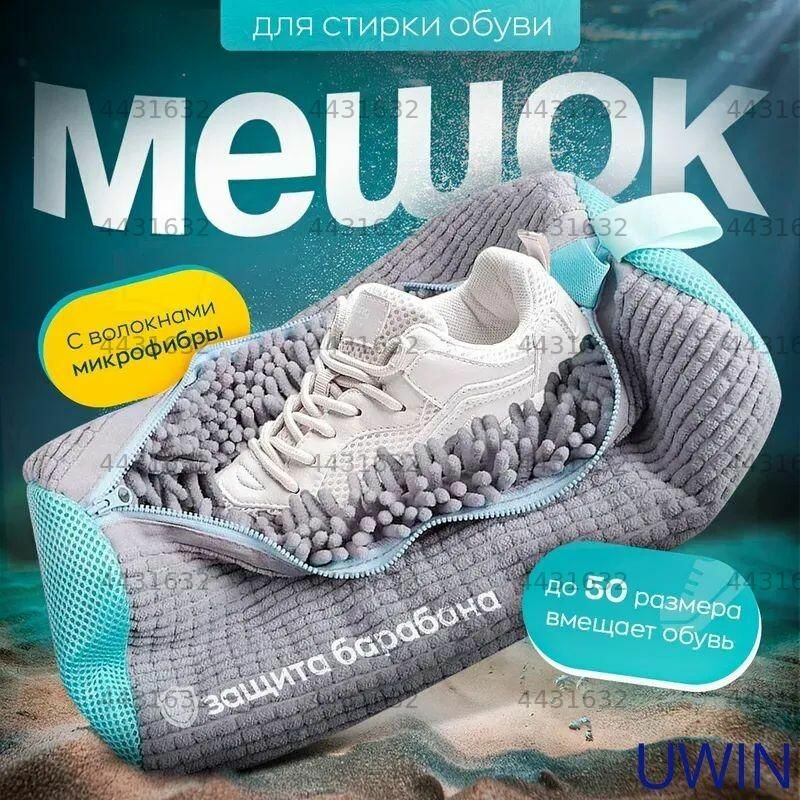 Мешок для стирки ширина19 см, 1 шт.