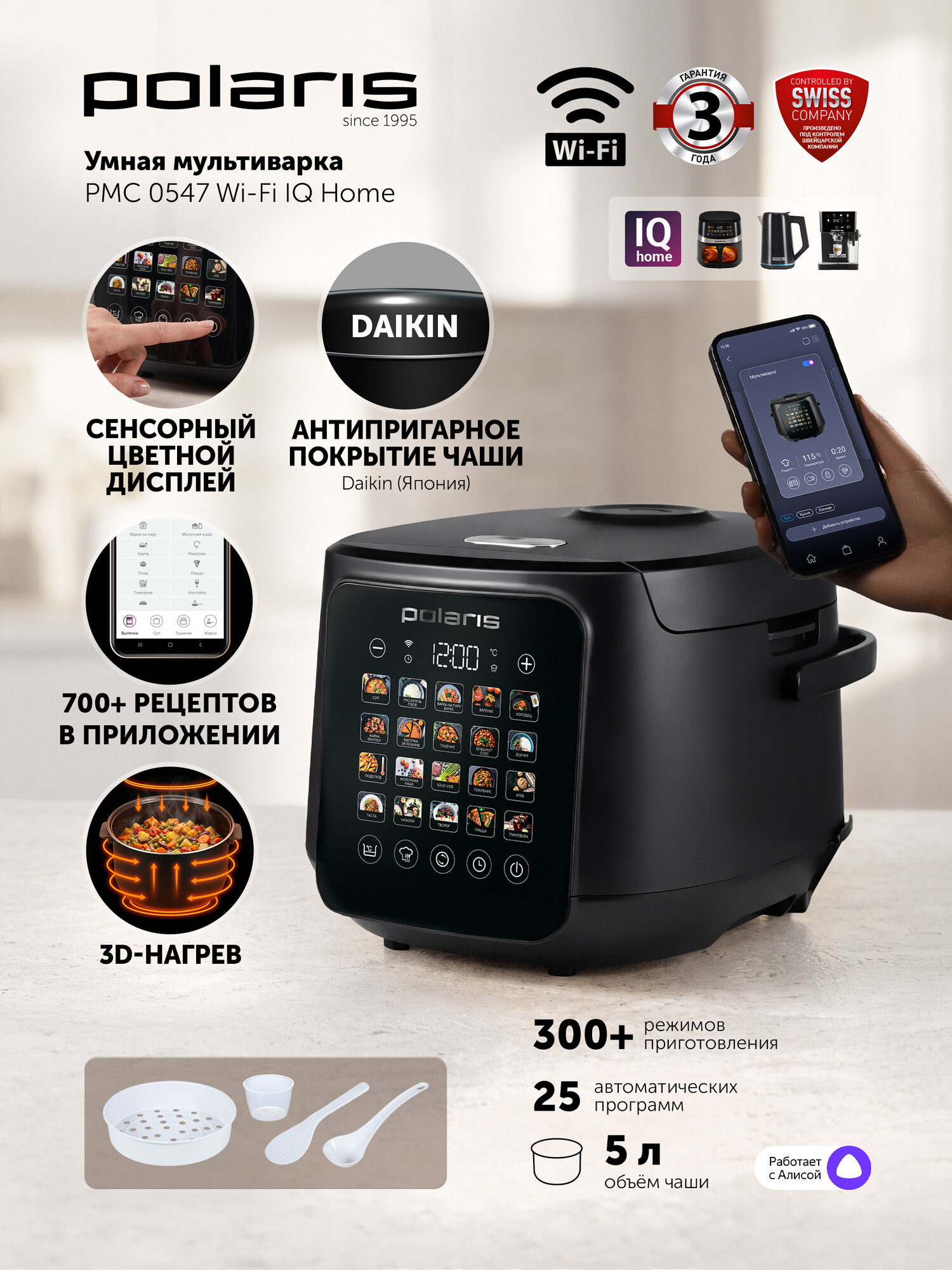 Мультиварка Polaris PMC 0547 IQ Home, 1050Вт, 25 автоматических программ, черная
