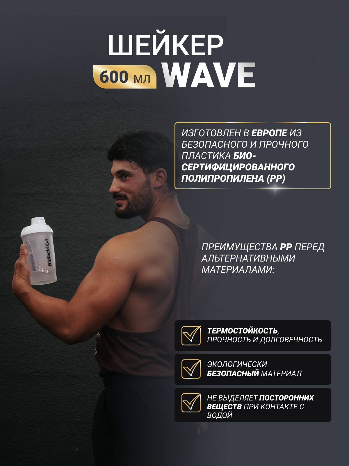 Шейкер спортивный BioTechUSA Вейв / WAVE 600 мл белый — фото 1