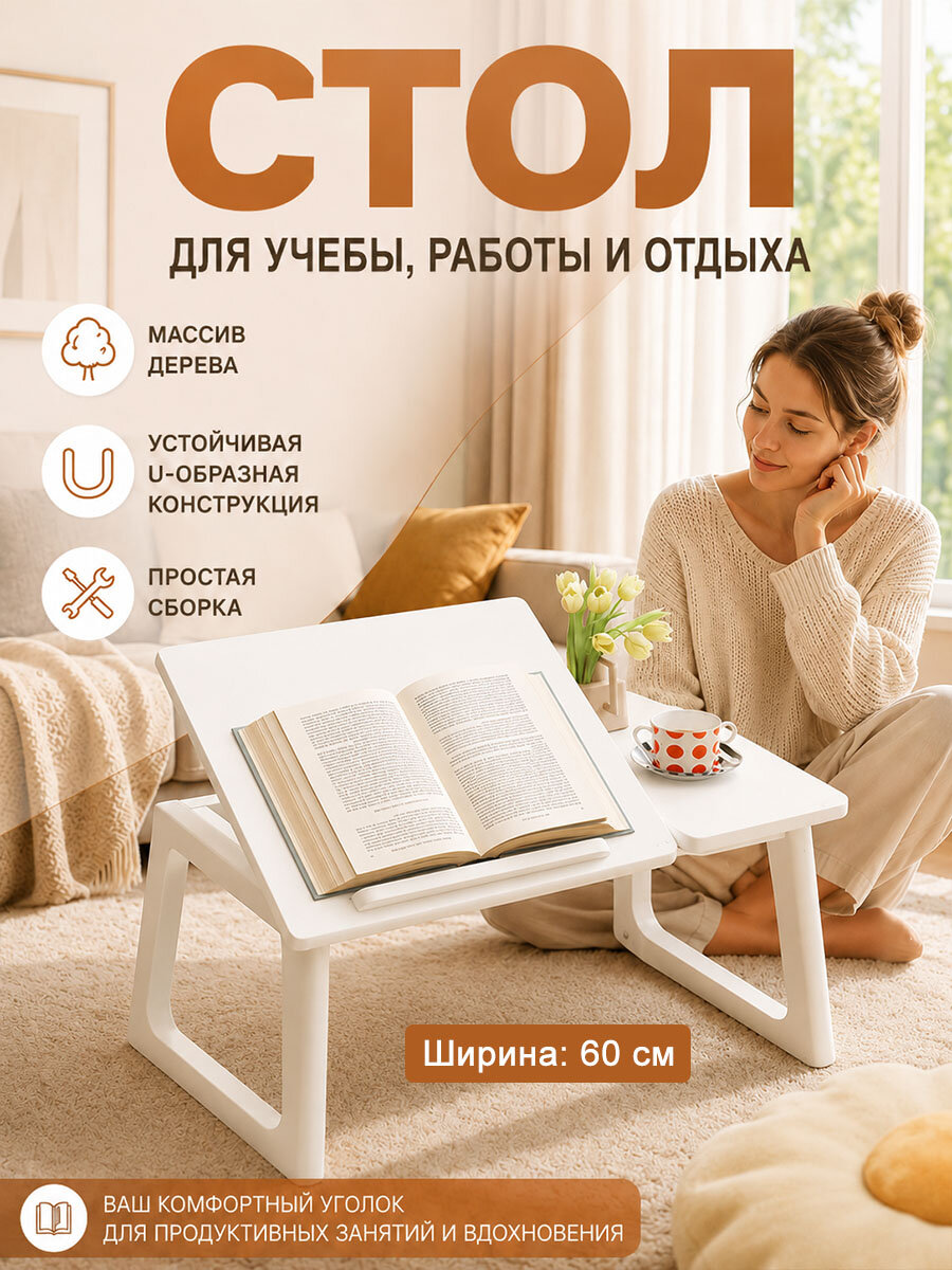 Стол для кровати из массива , устойчивая U-образная конструкция, подставка для ноутбука и книг для работы и учебы дома