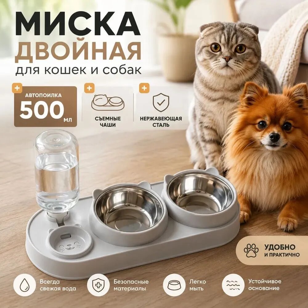 Миска для кошек и собак с автопоилкой и металическими чашами (светло-серая)
