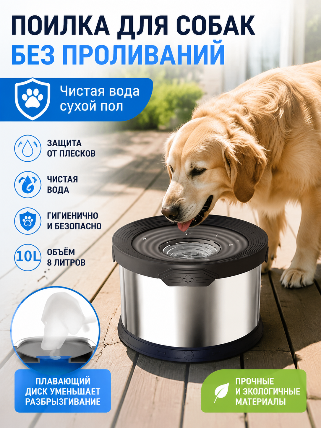 Миска антибрызговая для собак 10 л из нержавеющей стали, черное