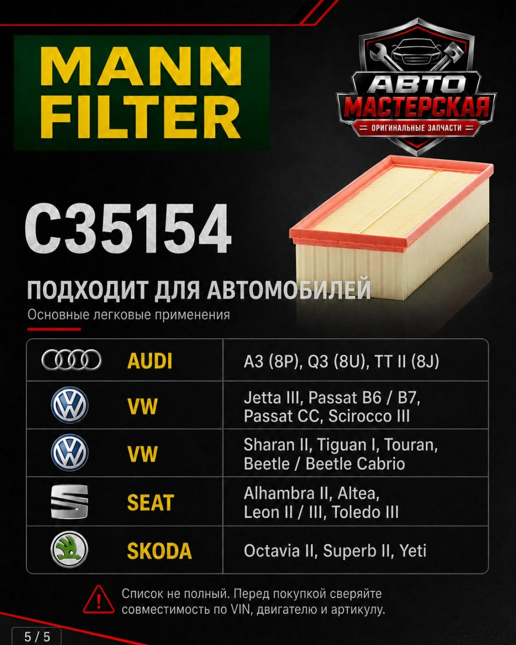 MANN FILTER Фильтр воздушный арт. C35154
