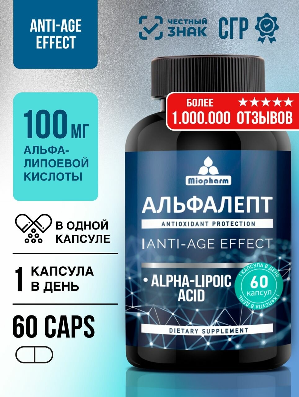 Альфа липоевая кислота 60 капсул 100 мг Альфалепт PREMIUM Миофарм. Жиросжигатель для похудения и детокса. жиросжигающие капсулы для детокса похудение