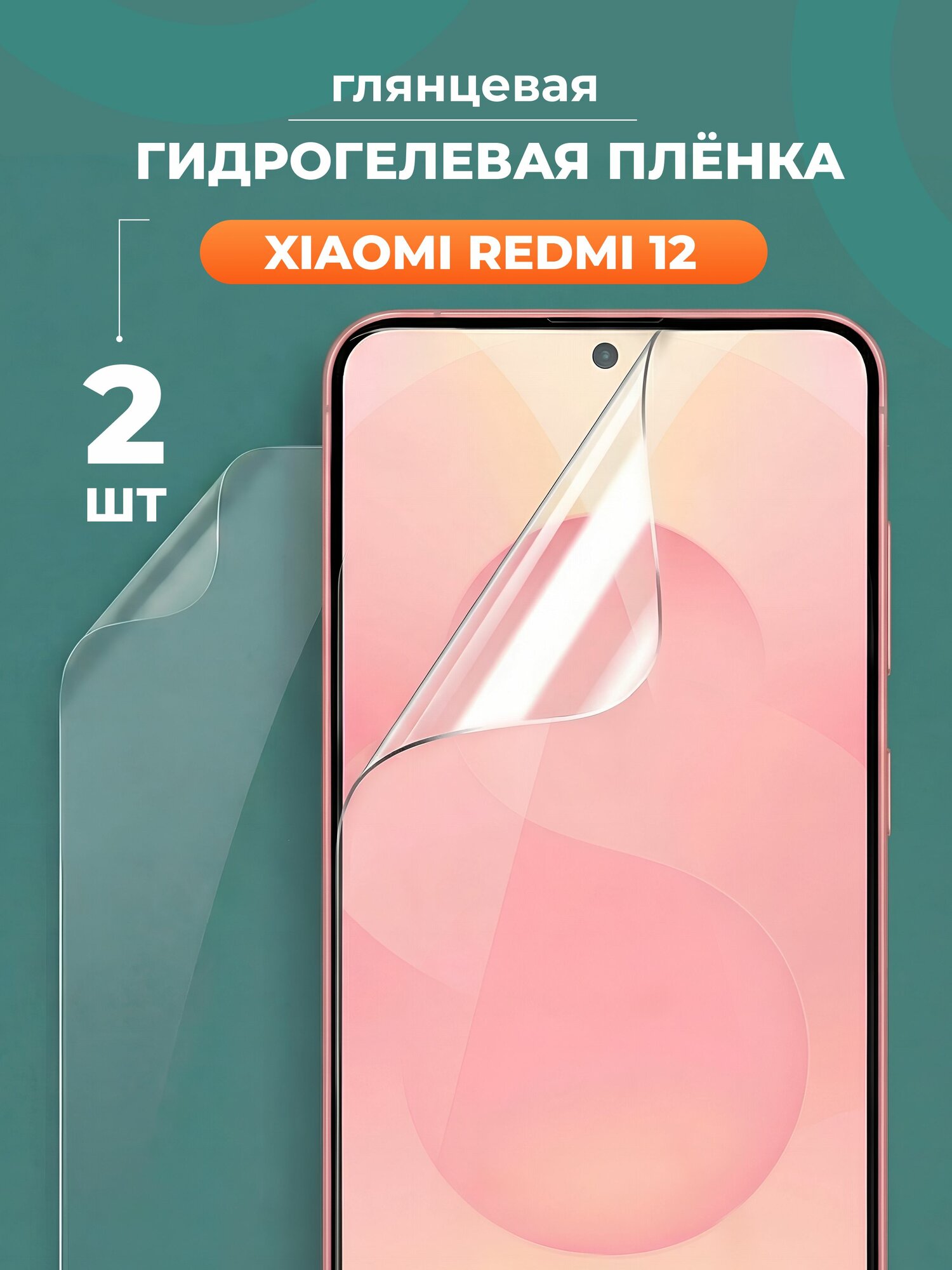 Защитная пленка на Xiaomi Redmi 12, Набор 2шт, Гидрогелевая пленка для Сяоми Редми 12