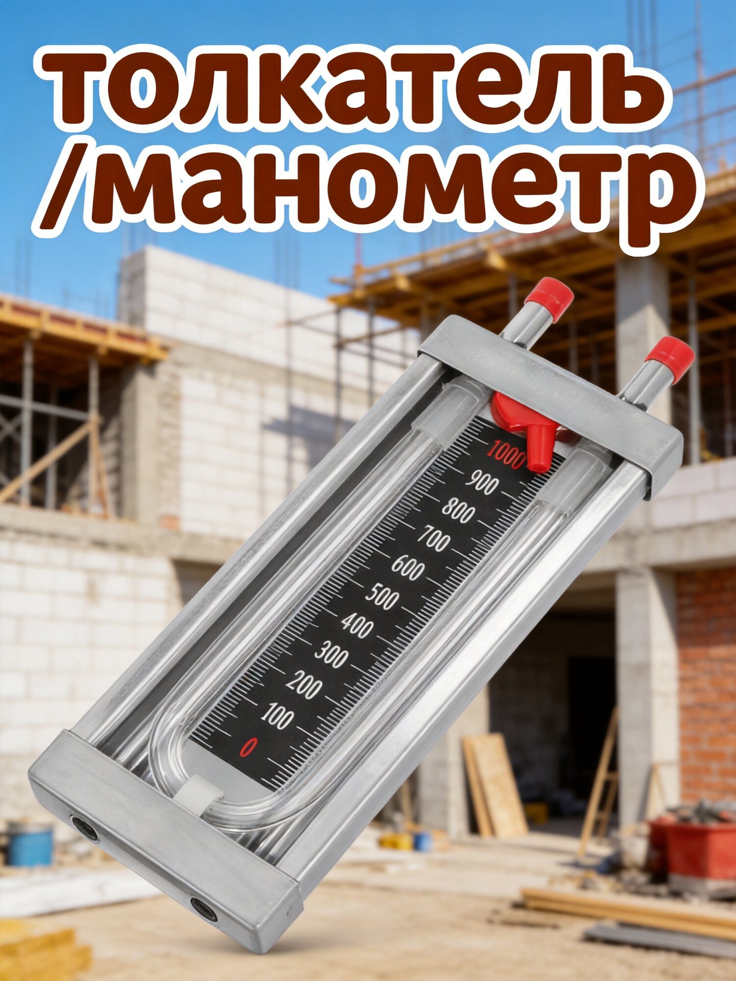Высокоточный Манометр U-образный Для Измерения Давления С Чувствительным Датчиком 19.00X6.50X1.80Cm