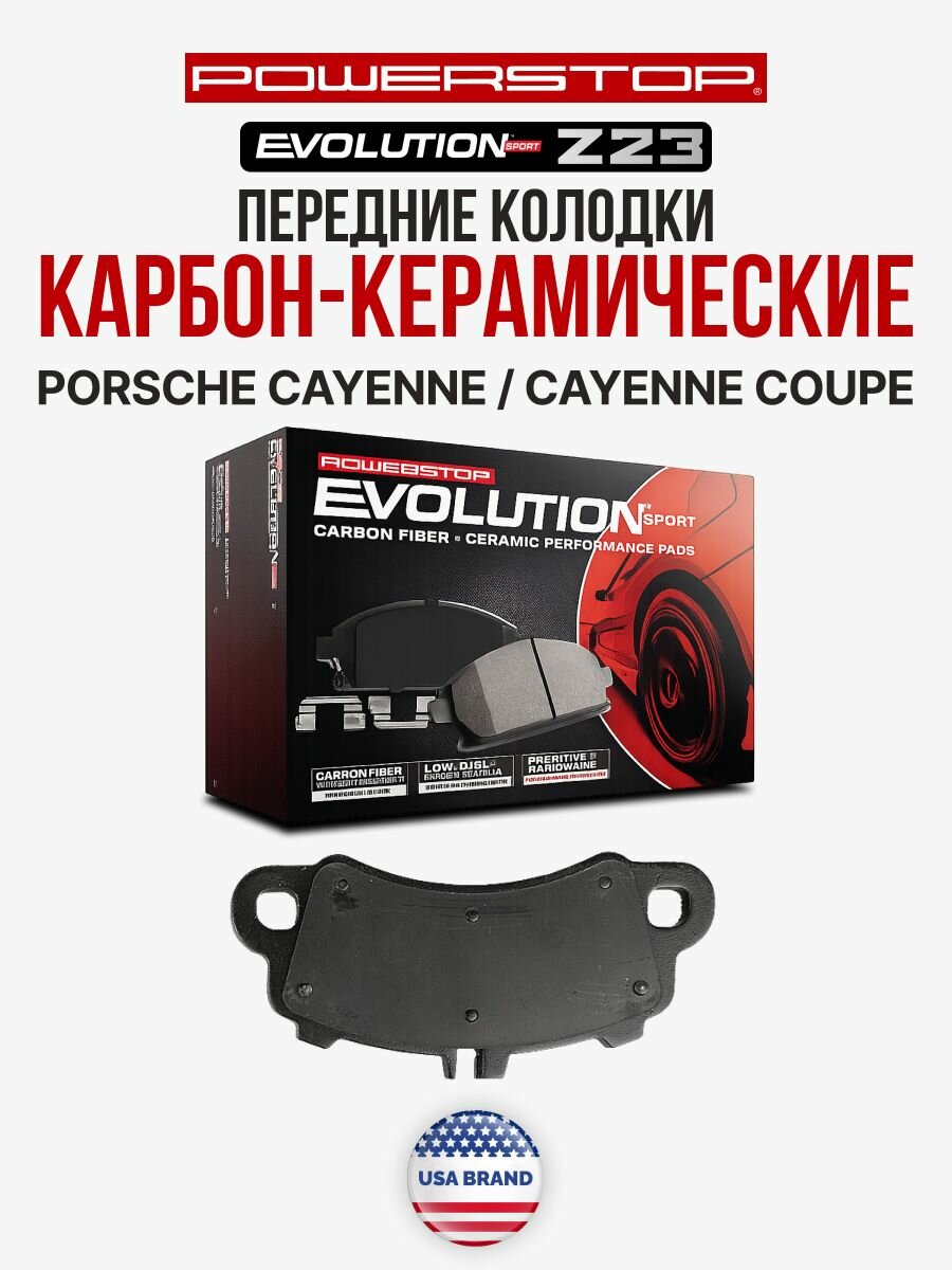 Передние керамические тормозные колодки POWERSTOP Evolution Z23 на PORSCHE Cayenne / Cayenne Coupe
