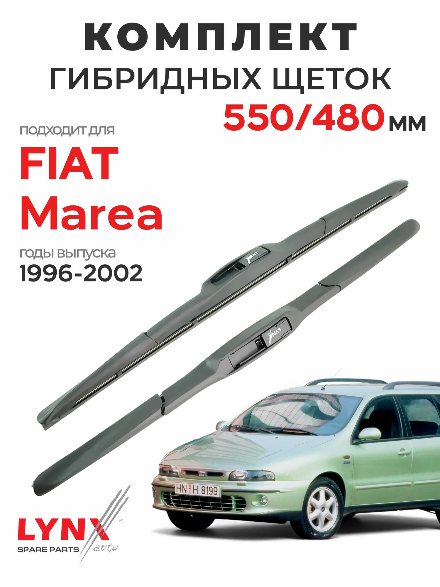 Дворники для Фиат Мареа (1996-2002), щетки FIAT MAREA / Япония