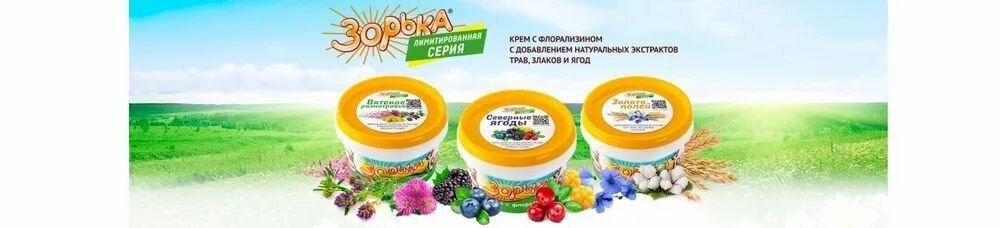Крем для вымени "Зорька" с флорализином, 200 гр. , Фармакс — фото 1