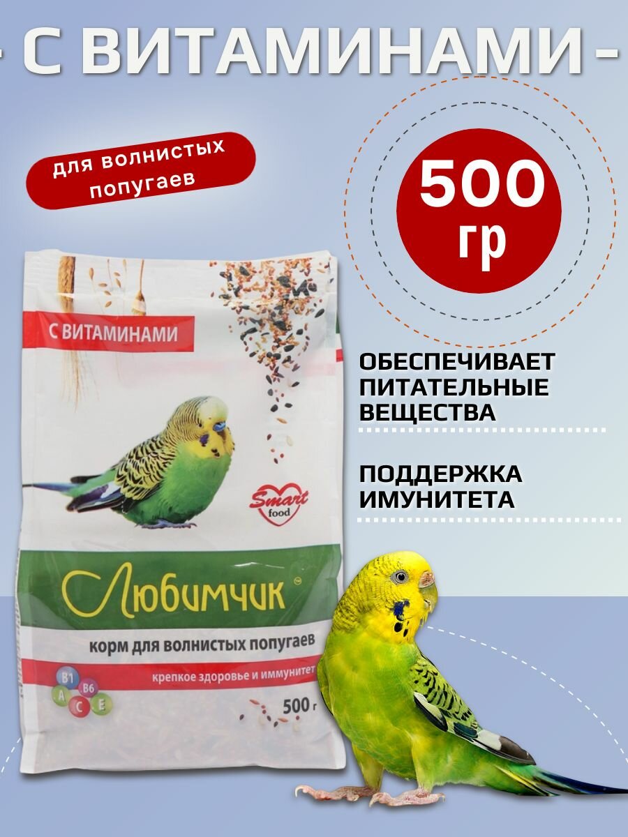 Сухой корм для волнистых попугайчиков 500г с витаминами / Любимчик