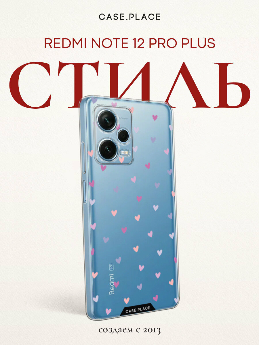Чехол на Xiaomi Redmi Note 12 Pro Plus / Редми Нот 12 Про Плюс с принтом "Пастельные сиреневые сердечки", прозрачный