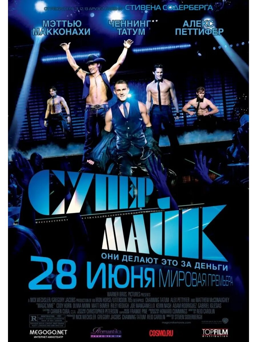Супер Майк (флешка)