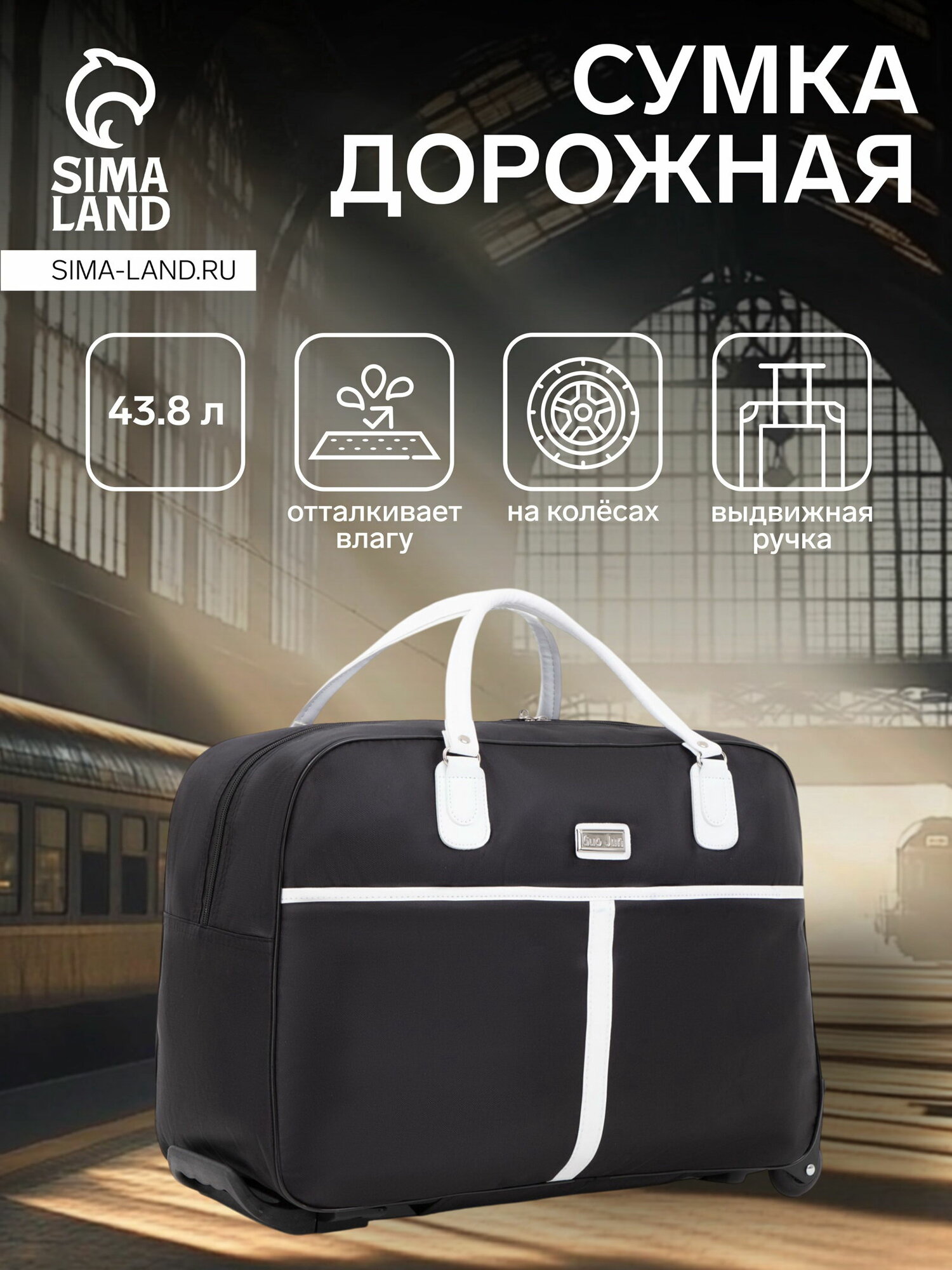 Сумка дорожная 