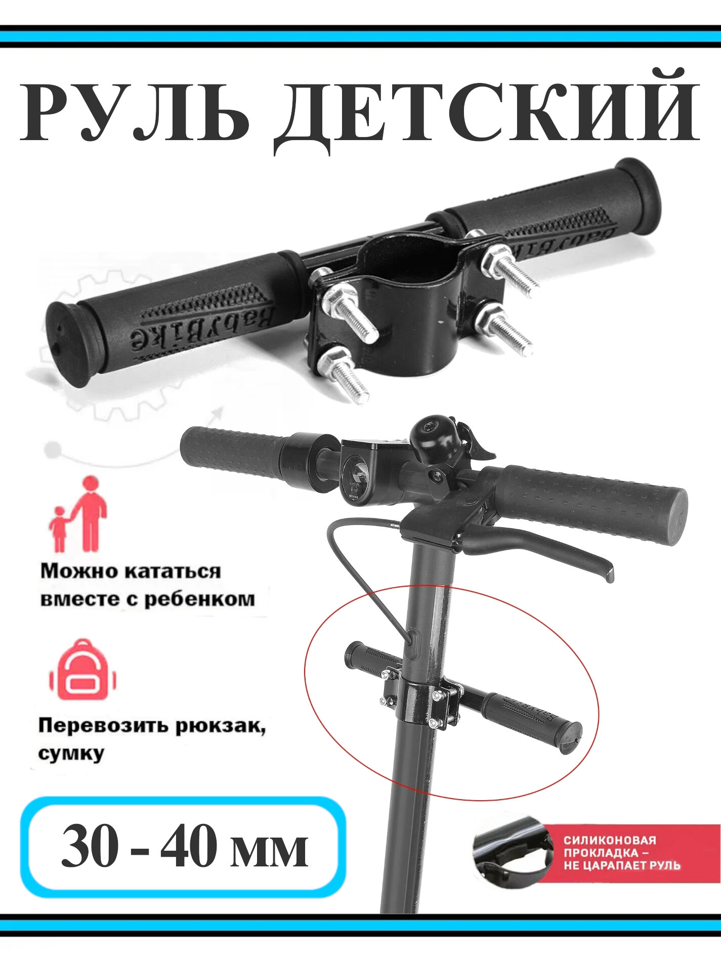 Руль детский для электросамоката 30-40мм, регулируемый, черный