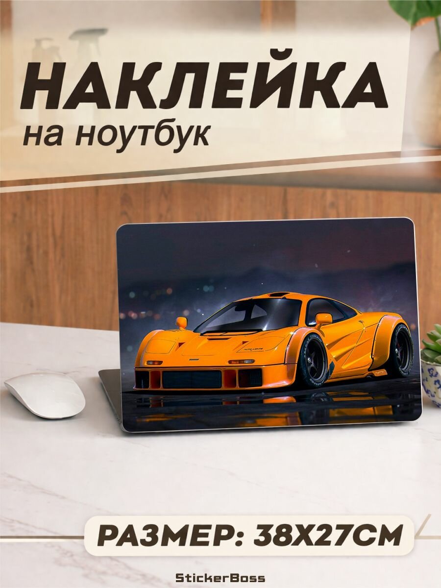 Наклейка на ноутбук Авто mclaren f 1 макларен 38х27 см