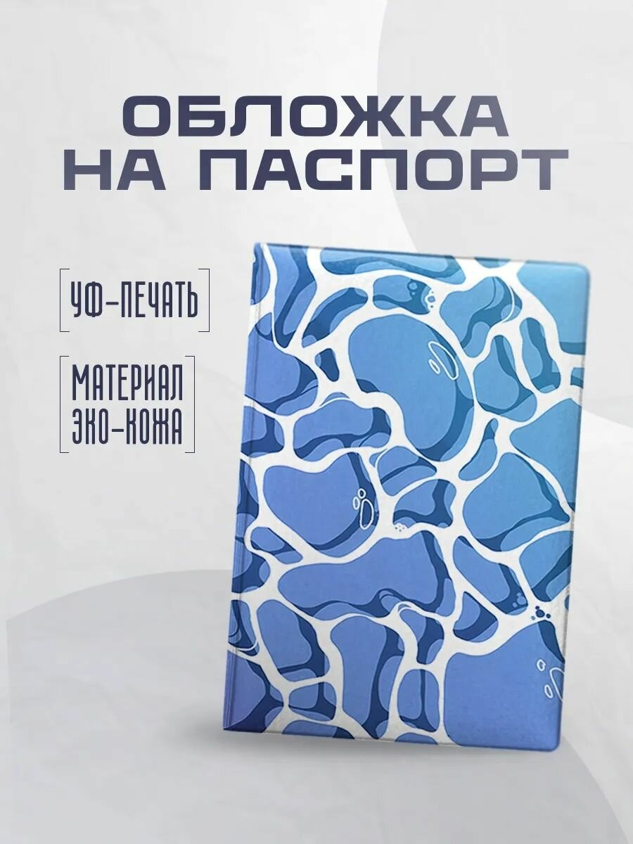 Обложка для паспорта STICKERBOSS