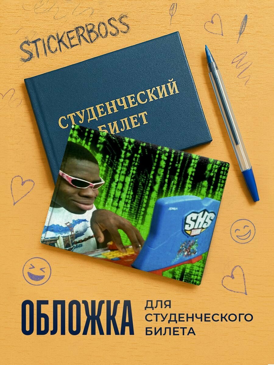 Обложка для студенческого билета STICKERBOSS
