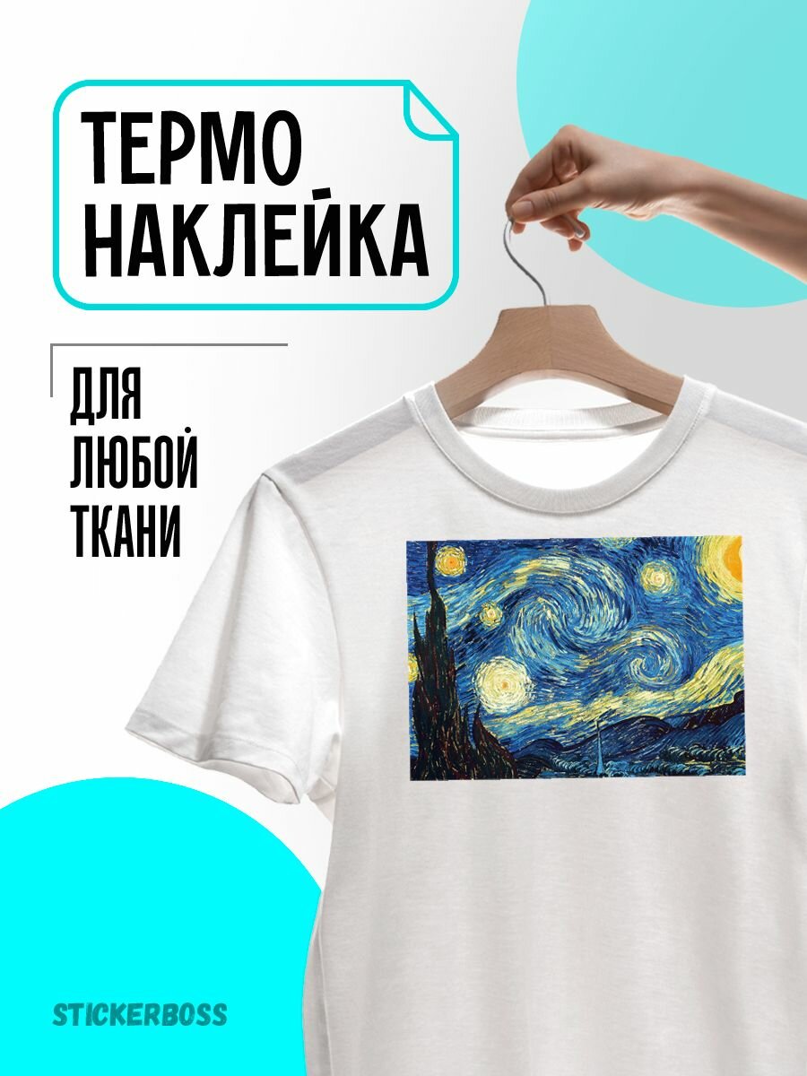 Термонаклейка термотрансфер на одежду звездная ночь