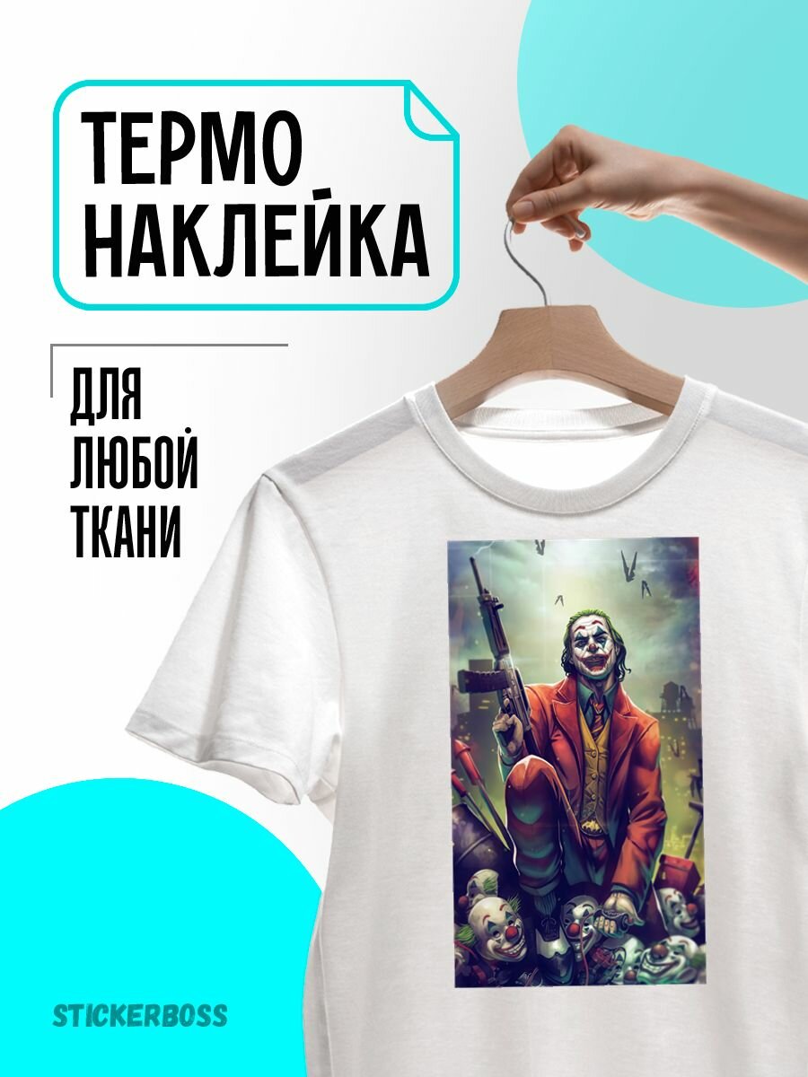 Термонаклейка термотрансфер на одежду джокер